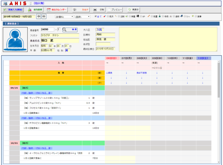 機能一覧 | AHIS｜クラウド電子カルテ