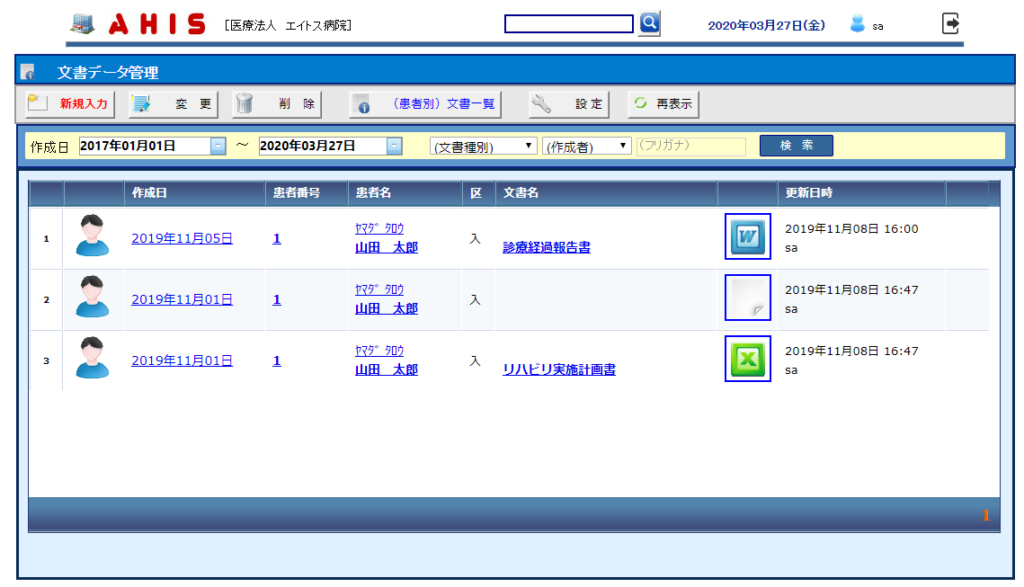 機能一覧 | AHIS｜クラウド電子カルテ