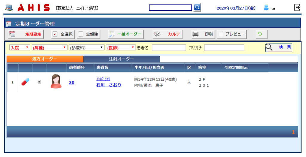 機能一覧 | AHIS｜クラウド電子カルテ